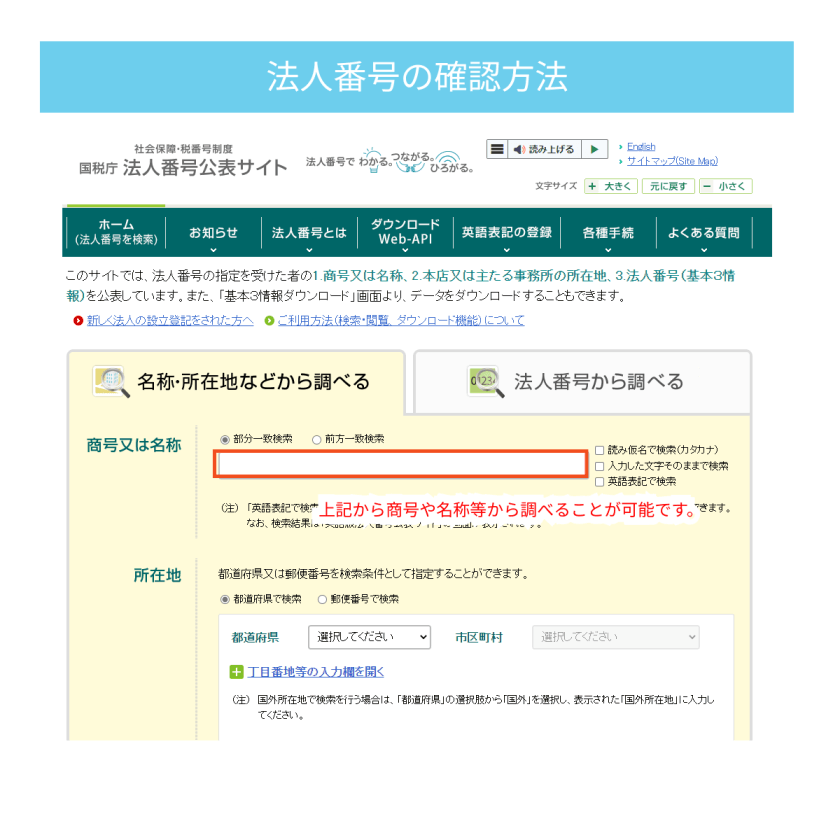 インボイス制度の登録番号って？登録の確認方法もお教えします！ - 税理士法人ケイエム会計
