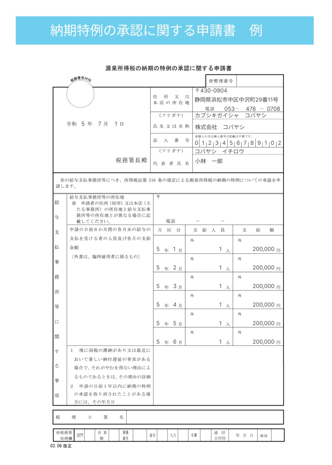 源泉所得税の納期特例とは?納付期限や条件などを説明します。 税理士法人小林・丸&パートナーズ